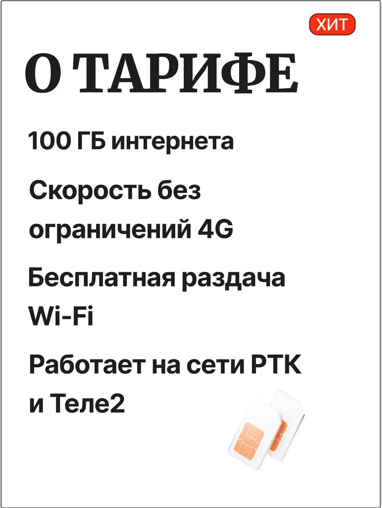 Сим карта интернет 100Gb для модема/роутера — фото 1