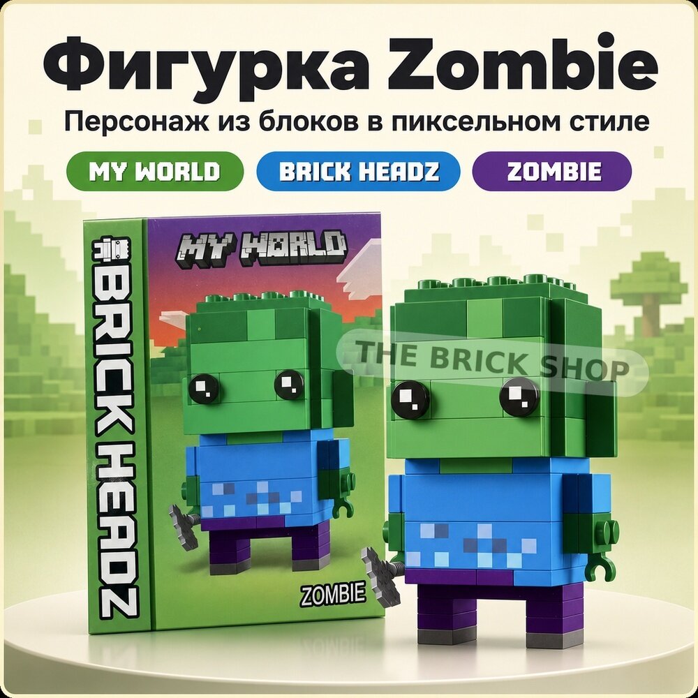 Конструктор фигурка Zombie в пиксельном стиле, 81 деталь, подарок для детей и взрослых