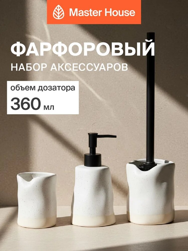Набор для ванной комнаты аксессуаров 3 предмета дозатор стакан для зубных щеток ершик фарфор