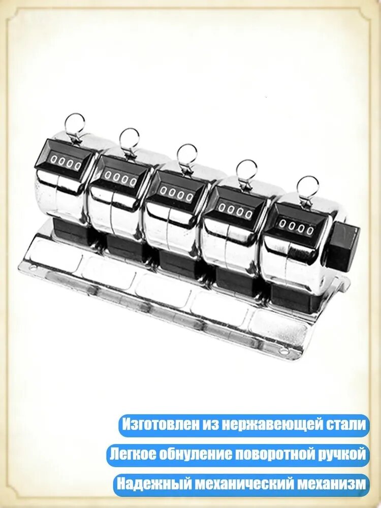 Многоразовый счетчик без батареек для учета посещаемости и инвентаря, - Блок 5