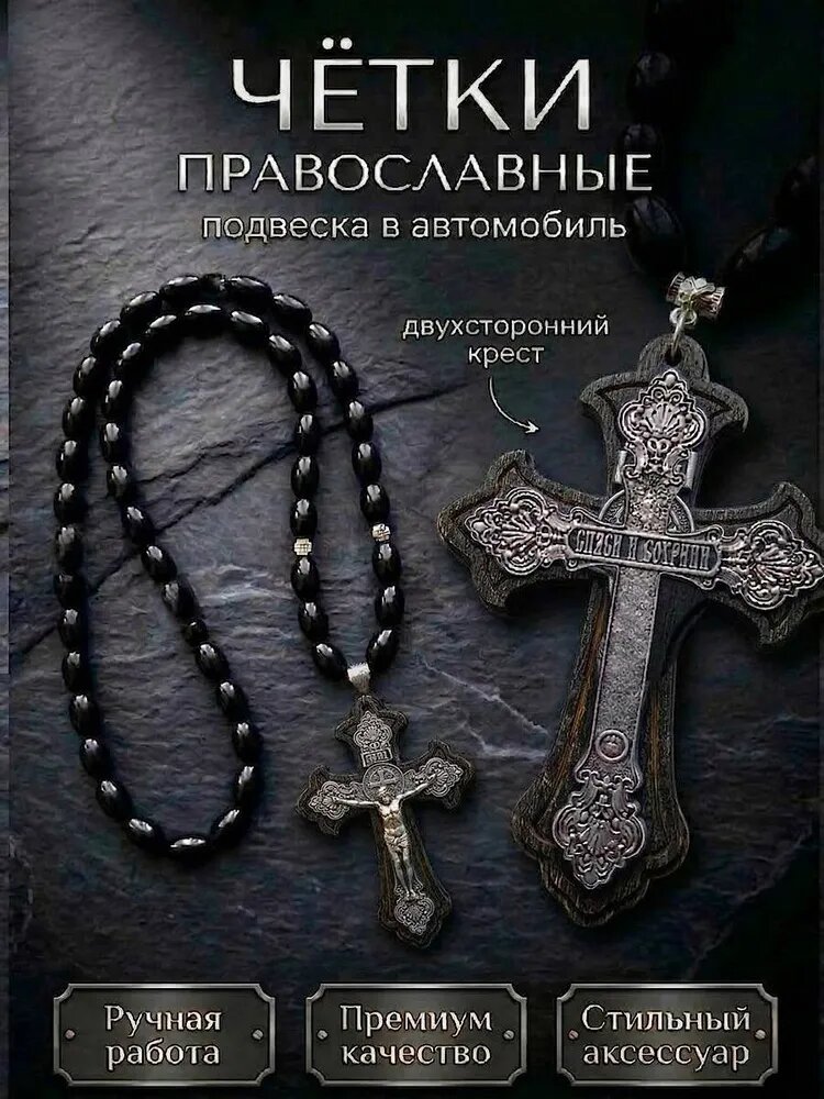 Подвеска-четки крест в машину на зеркало