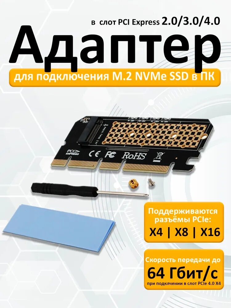 PCIe m2 NVMe Адаптер PCI Express X16 X8 X4
