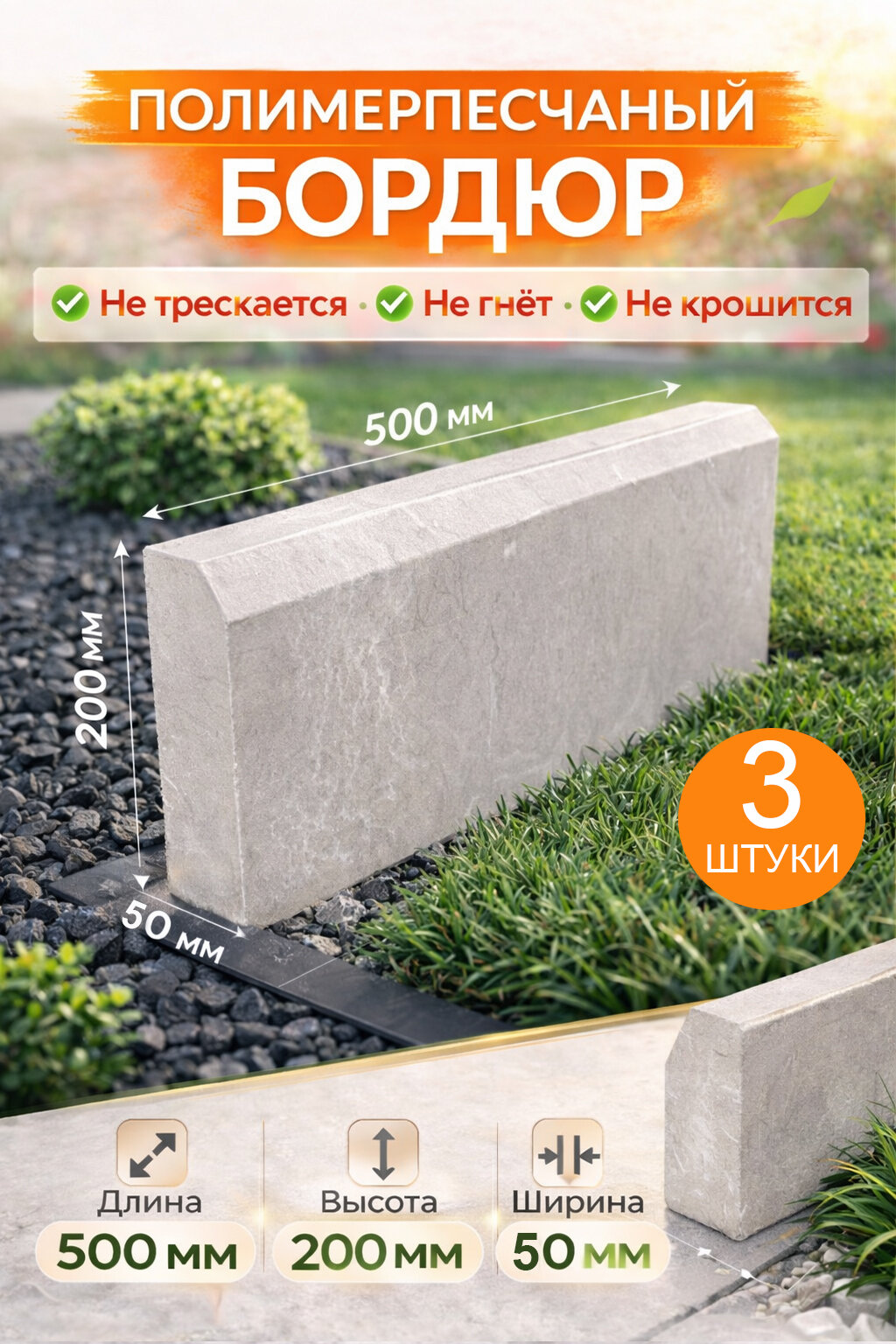 Бордюр садовый полимерпесчаный, серый, 3 шт.