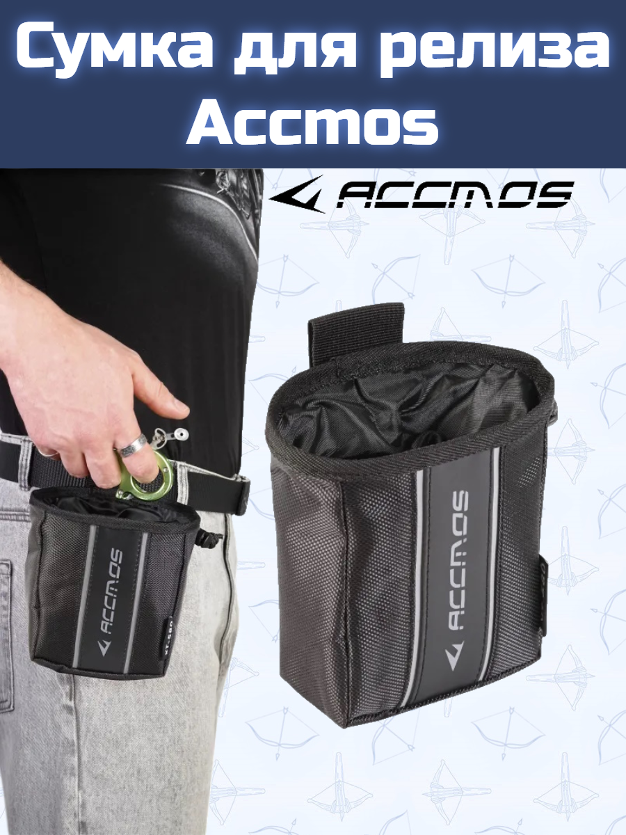 Сумка для релиза Accmos (black)