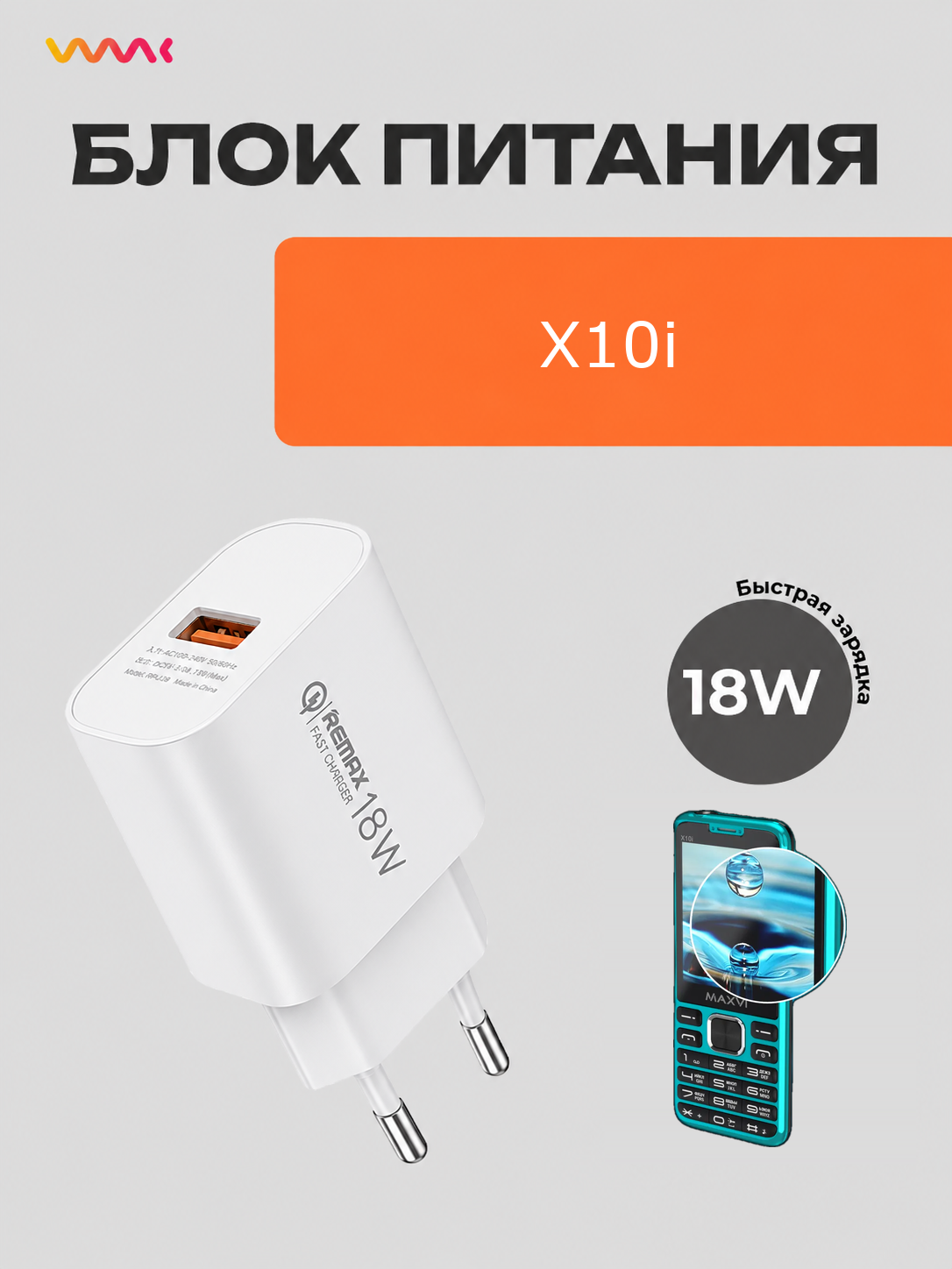 Зарядка для X10i быстрая блок питания, адаптер