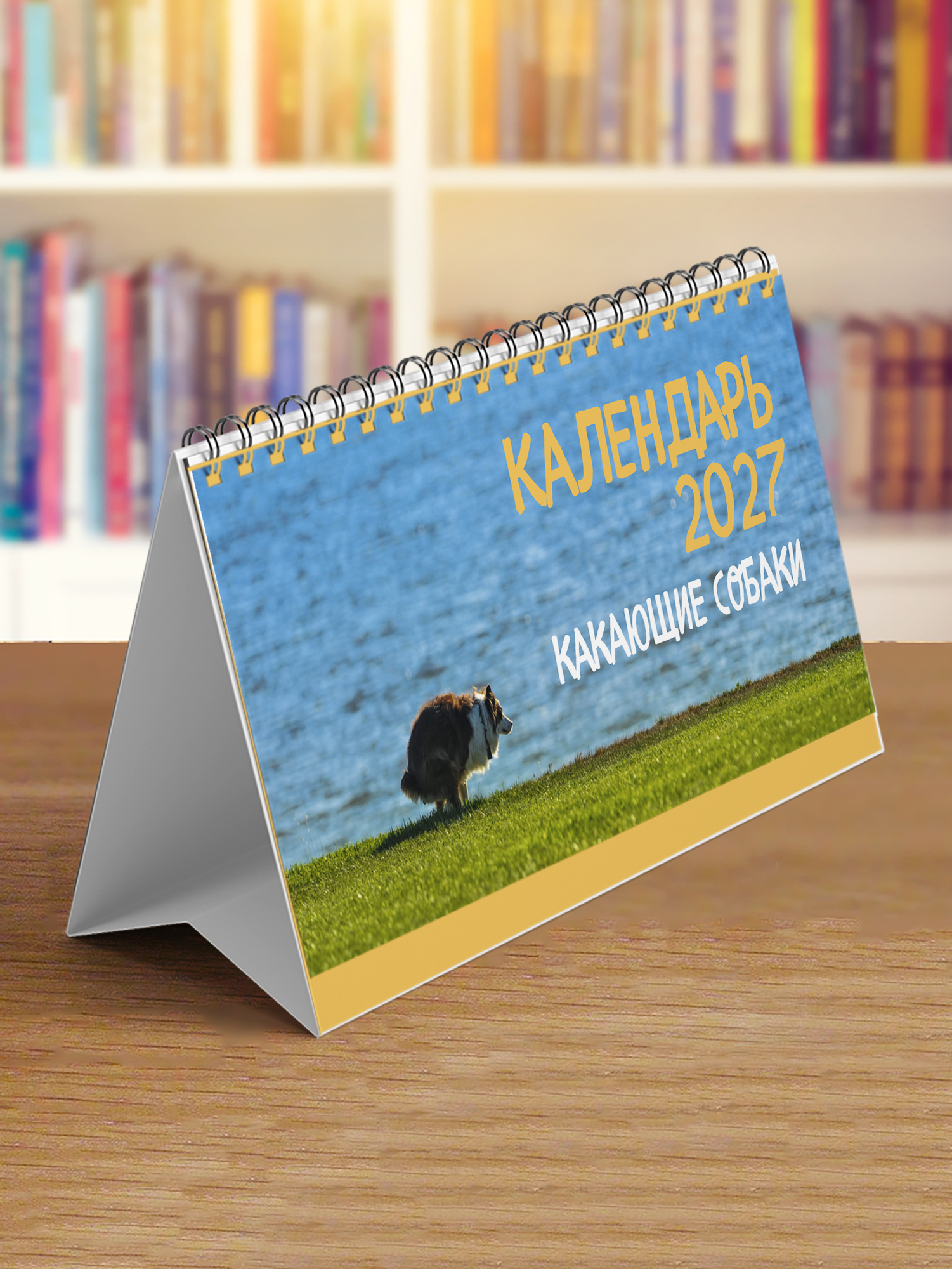 Календарь домик 2027