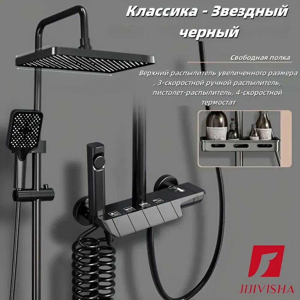 Jijivisha Душевая система 4 в 1 черный металлик