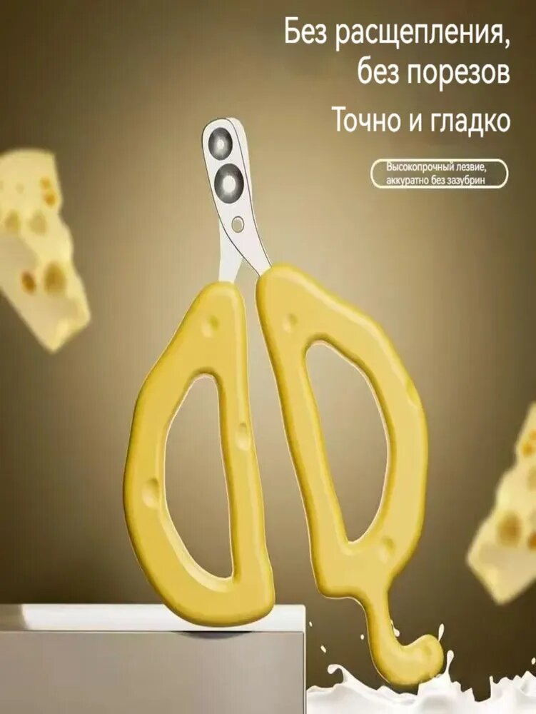 Кусачки для ногтей с двумя отверстиями, 1 штука, в форме сыра