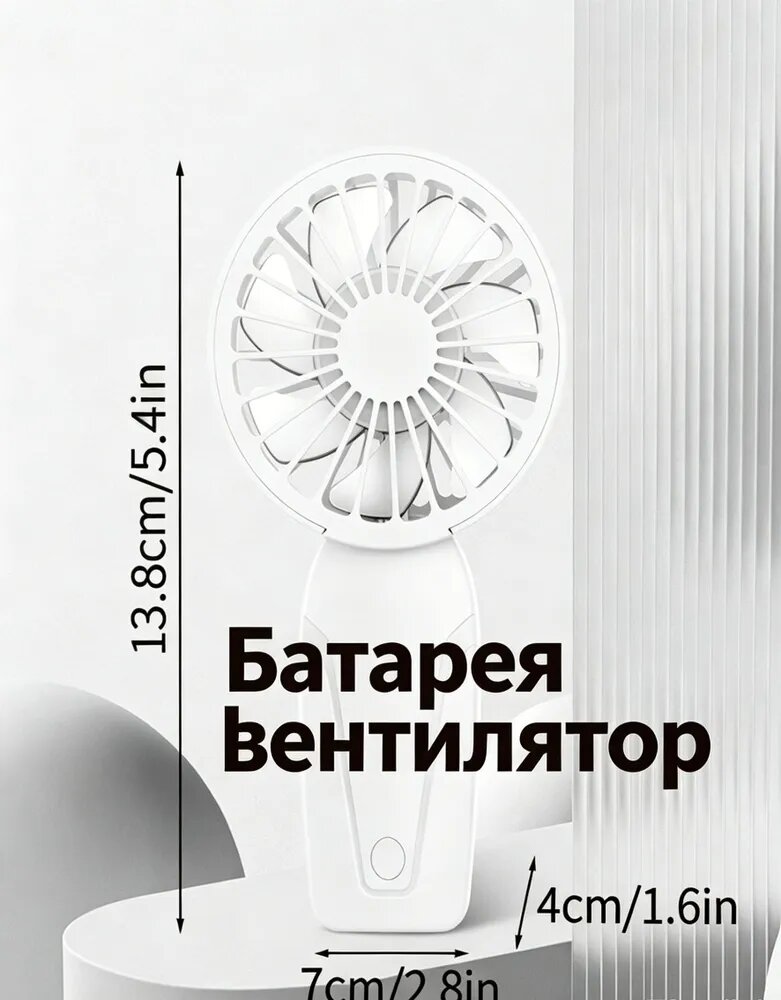 Портативный вентилятор EE0096, слоновая кость