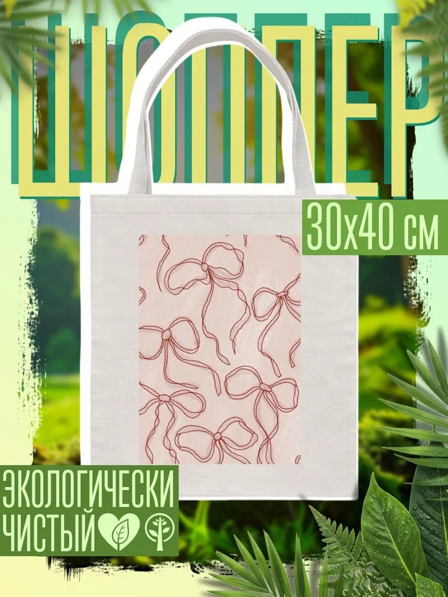 Сумка шоппер