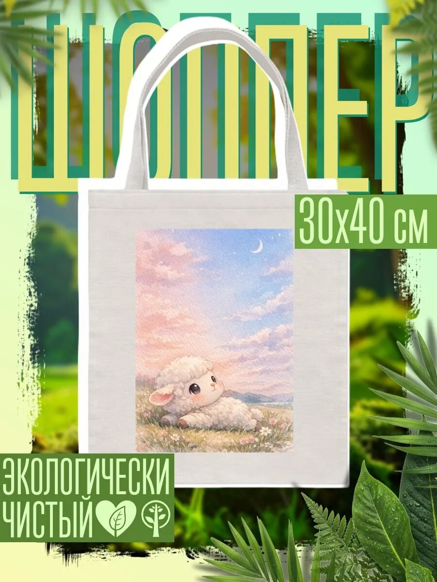 Сумка шоппер