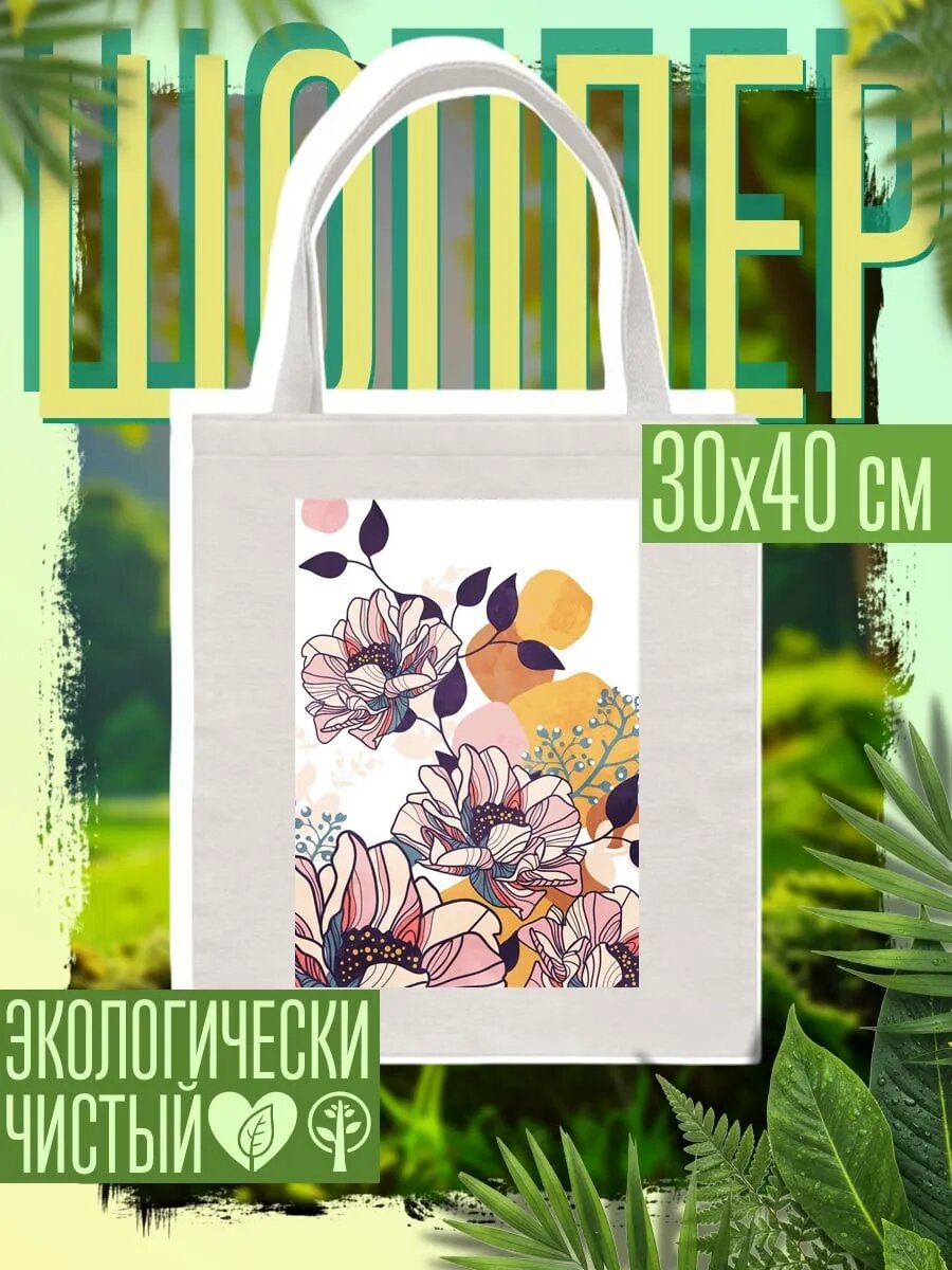 Сумка шоппер