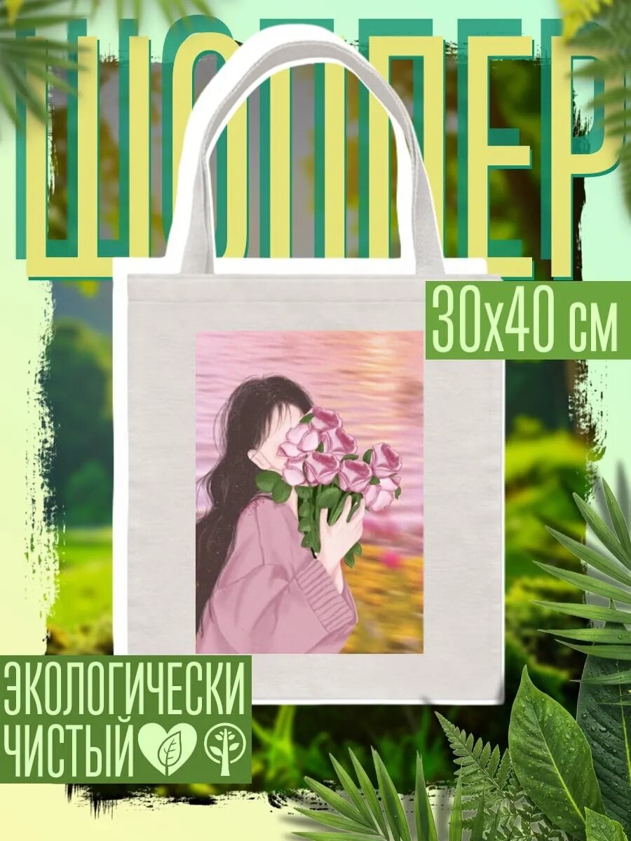 Сумка шоппер