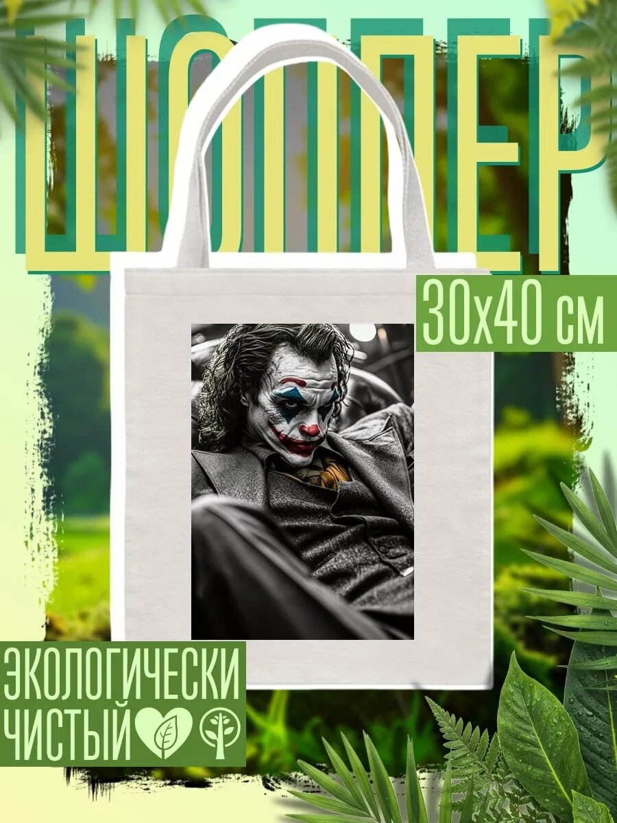 Сумка шоппер