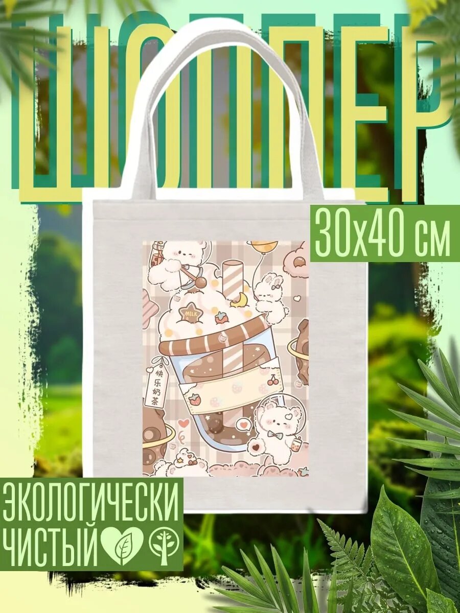 Сумка шоппер