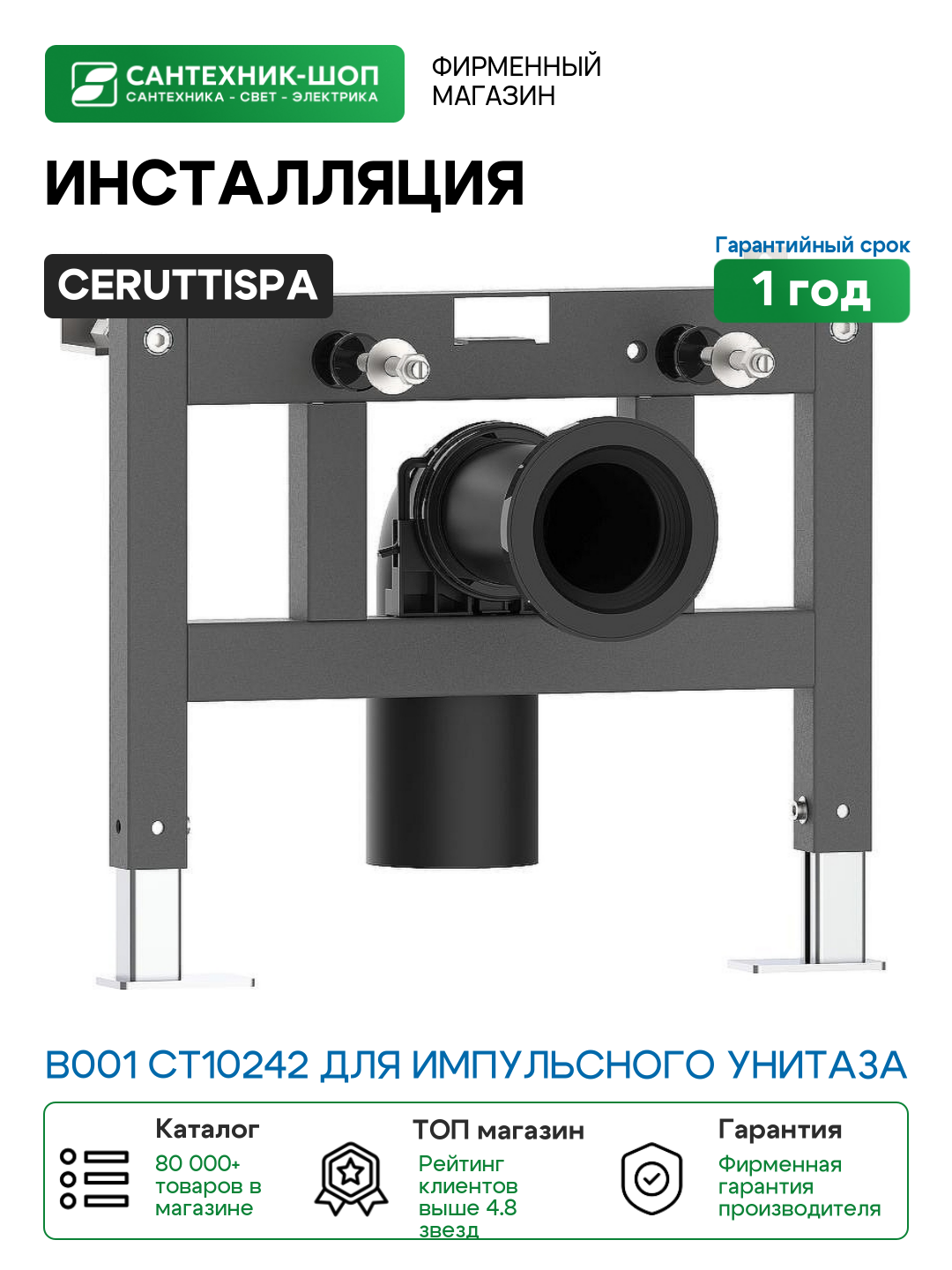 Инсталляция Ceruttispa B001 CT10242 для импульсного унитаза Серая