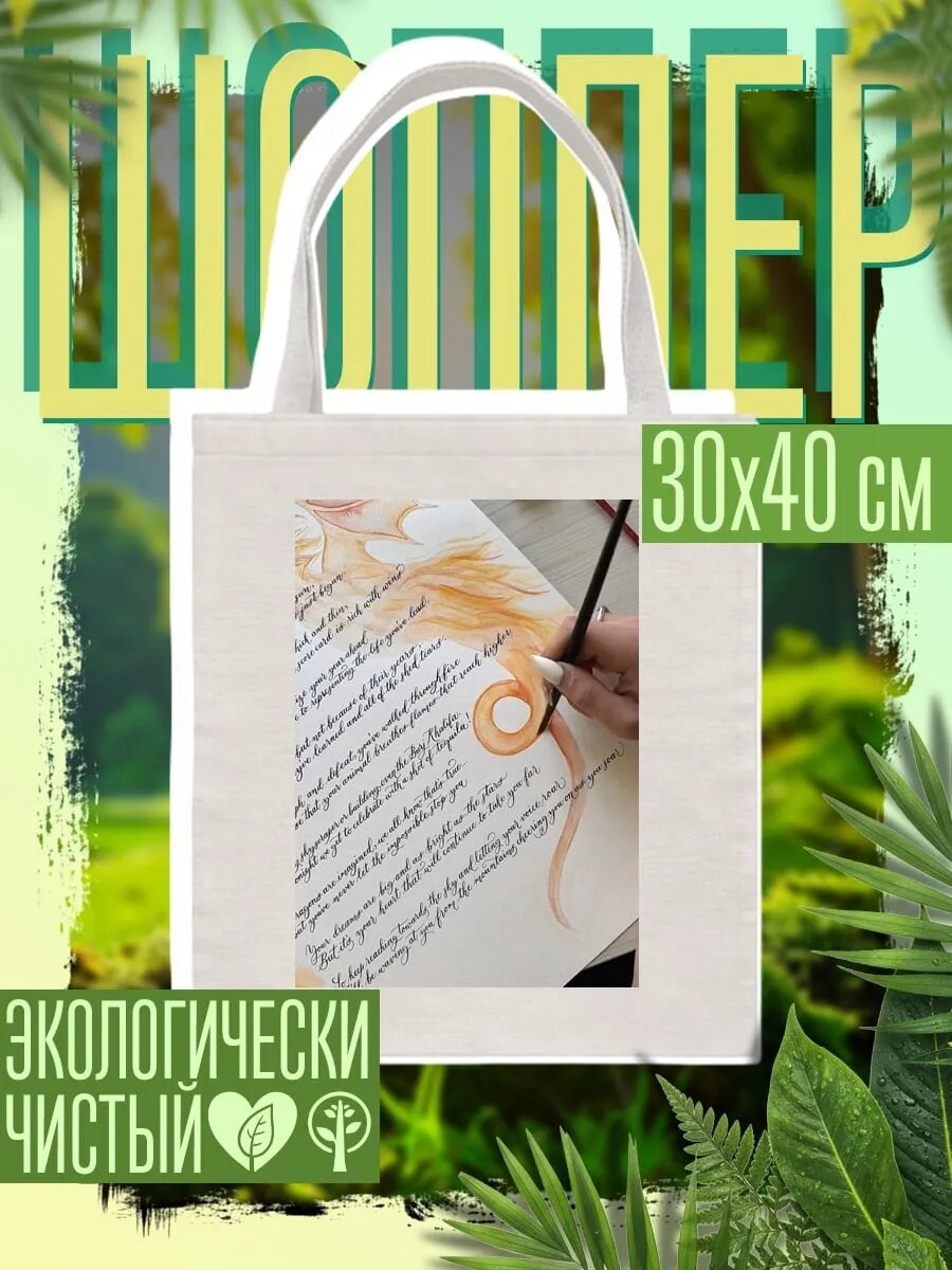 Сумка шоппер