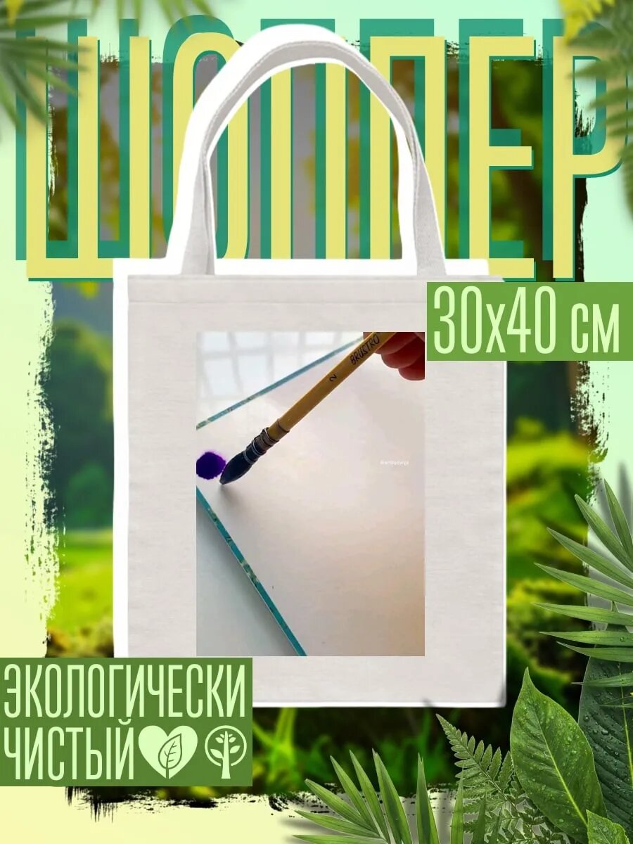 Сумка шоппер