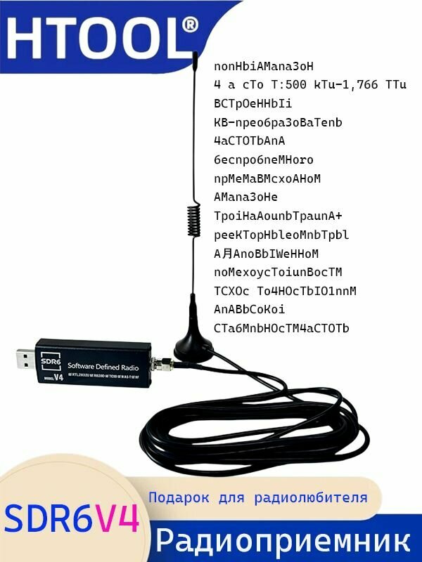 RTL-SDR6 V4 версии 2026 программно-определяемый радиоприемник RTL-SDR V4 с чипом RTL2832U, 1PPM TCXO, HF BiasT и разъемом SMA программно-определяемый радиоприемник + антенна