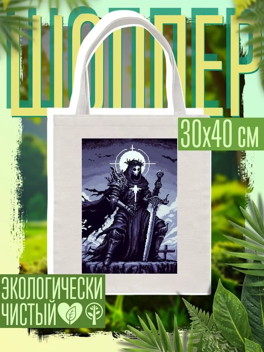 Сумка шоппер