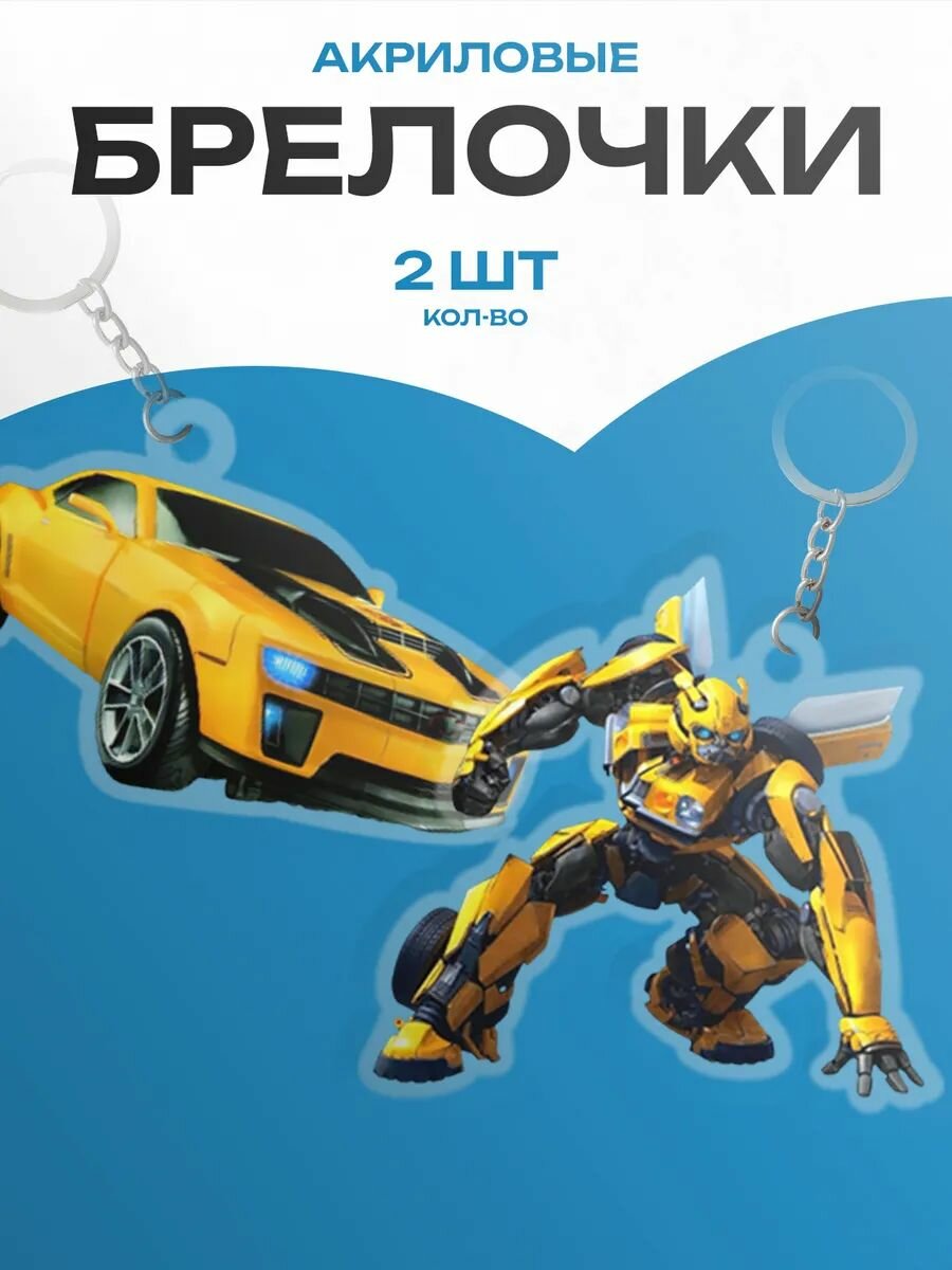 Брелок
