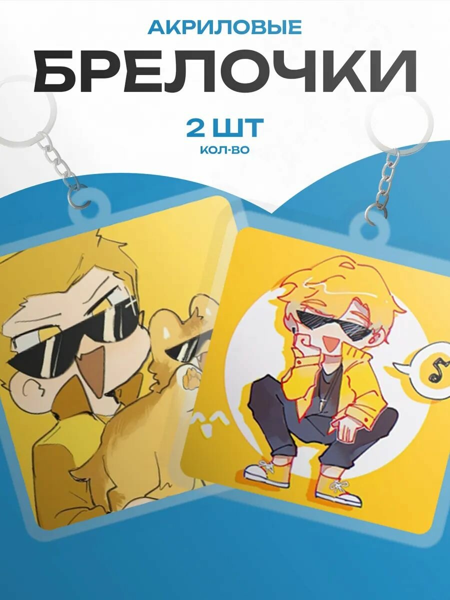 Брелок
