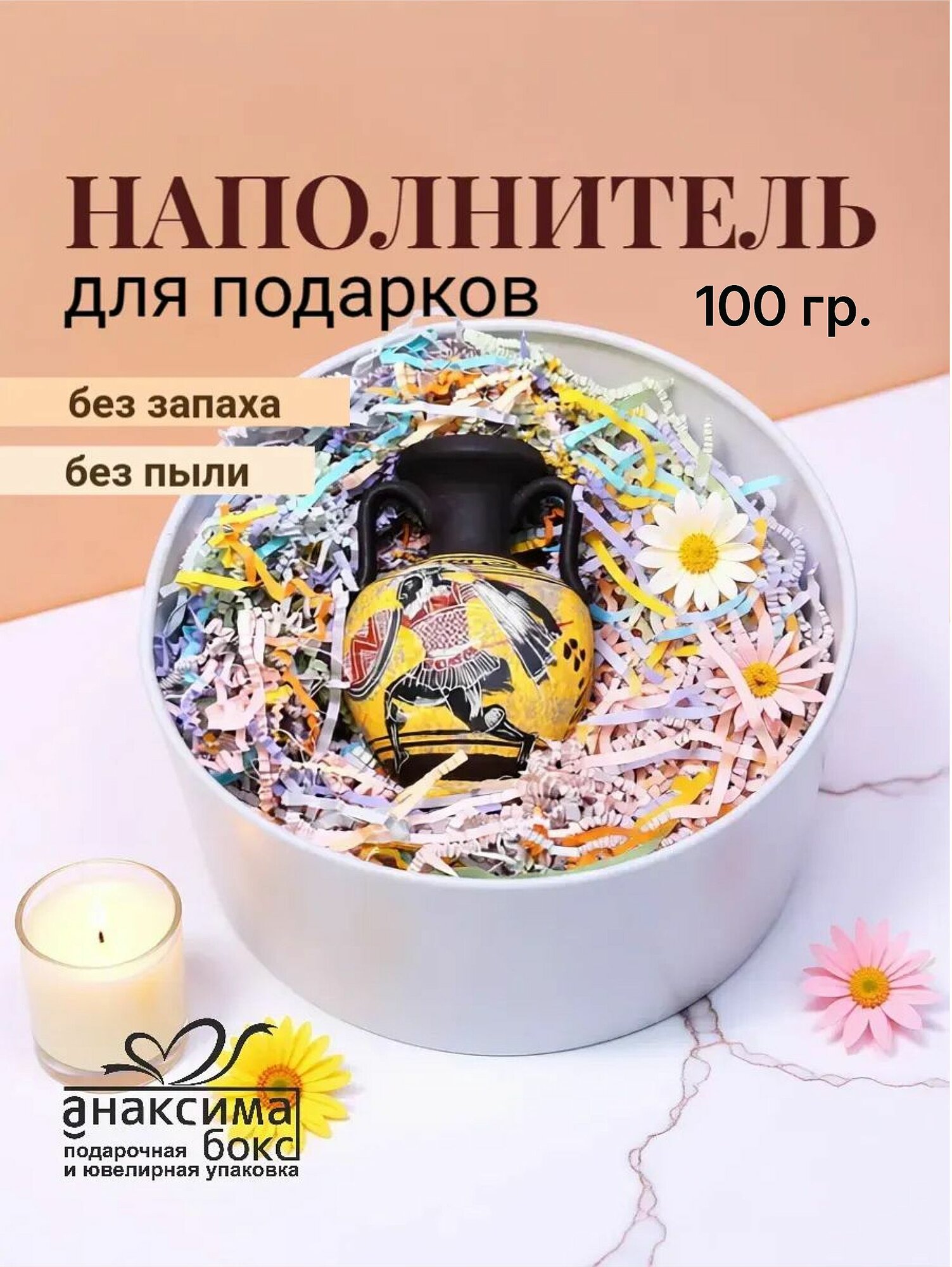 Бумажный наполнитель микс светлый, 100 гр, для упаковки подарков, коробок, посылок, гофрированный плотный, упаковочный