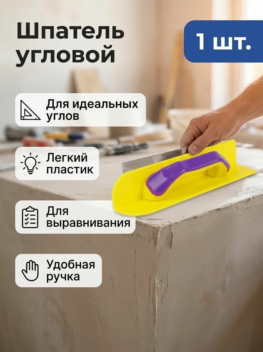 Пластиковое устройство для установки углов инь и ян, шпатель 1 шт