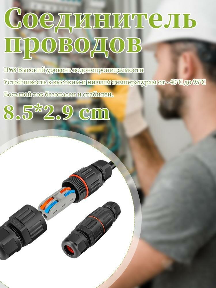Быстроразъёмный водонепроницаемый разъём для LED-ламп, 2 ядра