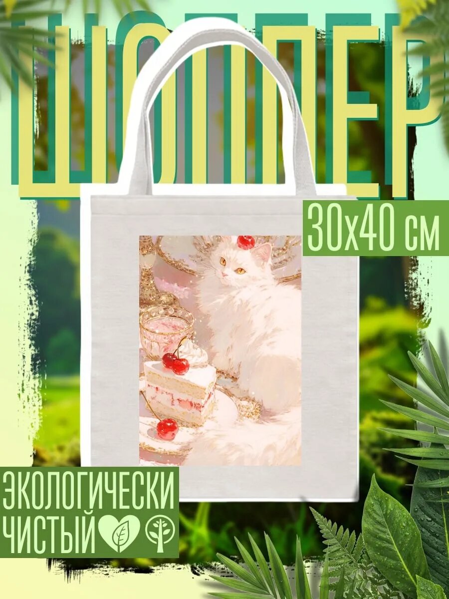 Сумка шоппер