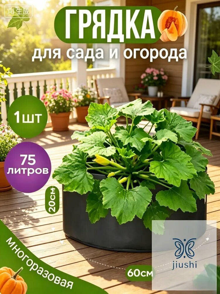 Грядка, 0.6х0.6 м, 1 шт