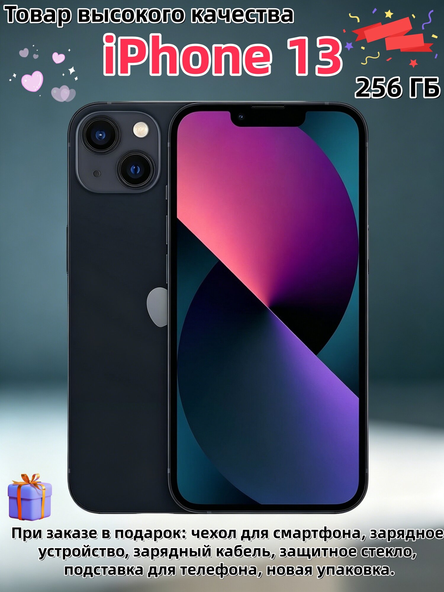 Смартфон Apple iPhone 13, 256 ГБ, две Nano-SIM, цвет «Полуночный», экран 6,1 дюйма