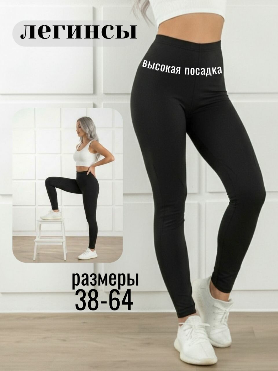 Легинсы спортивные