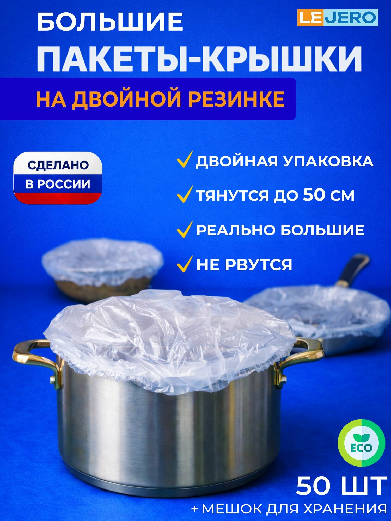 Пакеты крышки на резинке полиэтиленовые большие (тянутся до 50 см). Растягивающиеся мешочки с резинкой для продуктов. Пищевые шапочки для посуды. Набор упаковочных чехлов для кухни крышки на резинке м