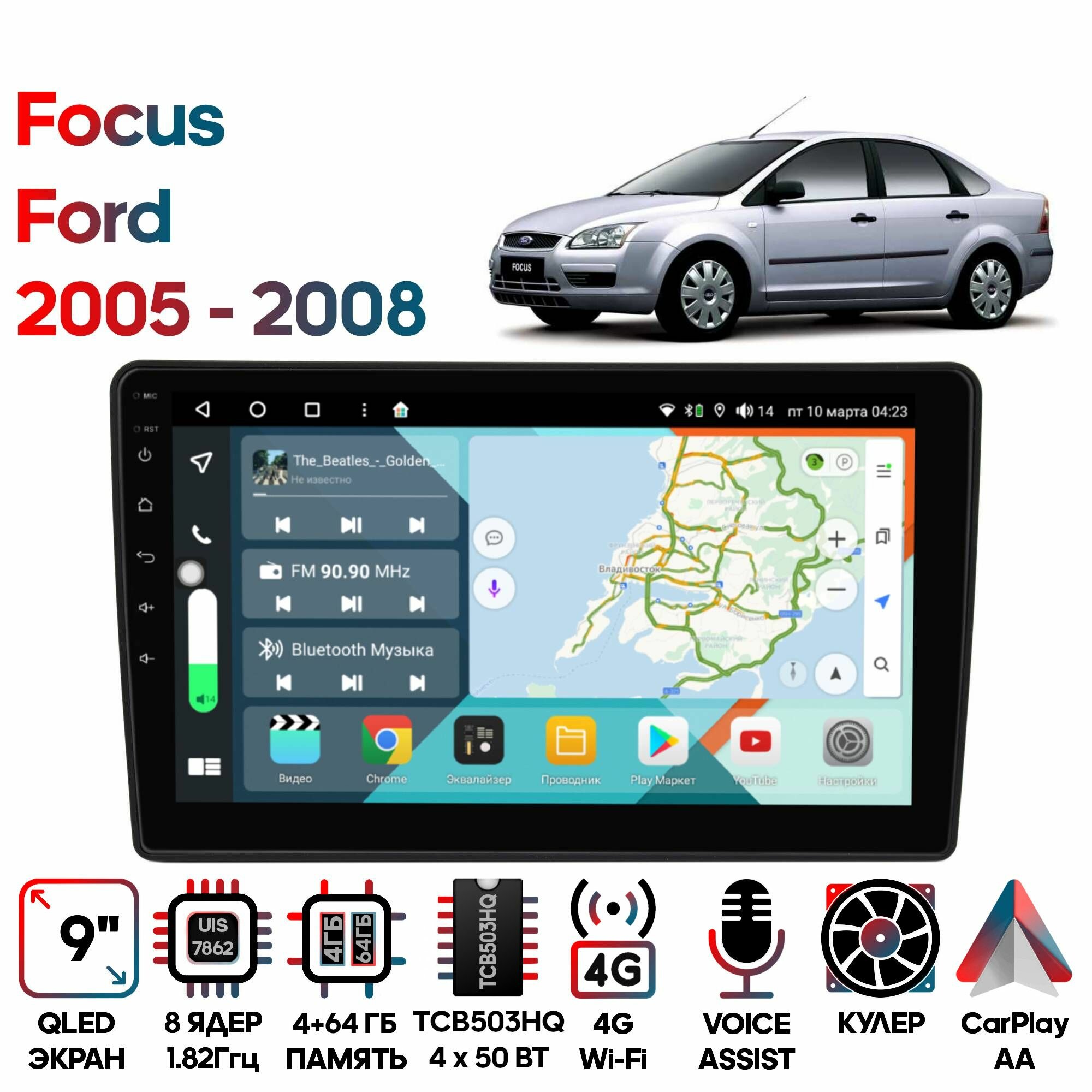 Магнитола Ford Focus 2005 - 2008 / 9 дюймов, 4/64GB, 8 ядер, DSP, 4G, Android 10 / Wide Media
