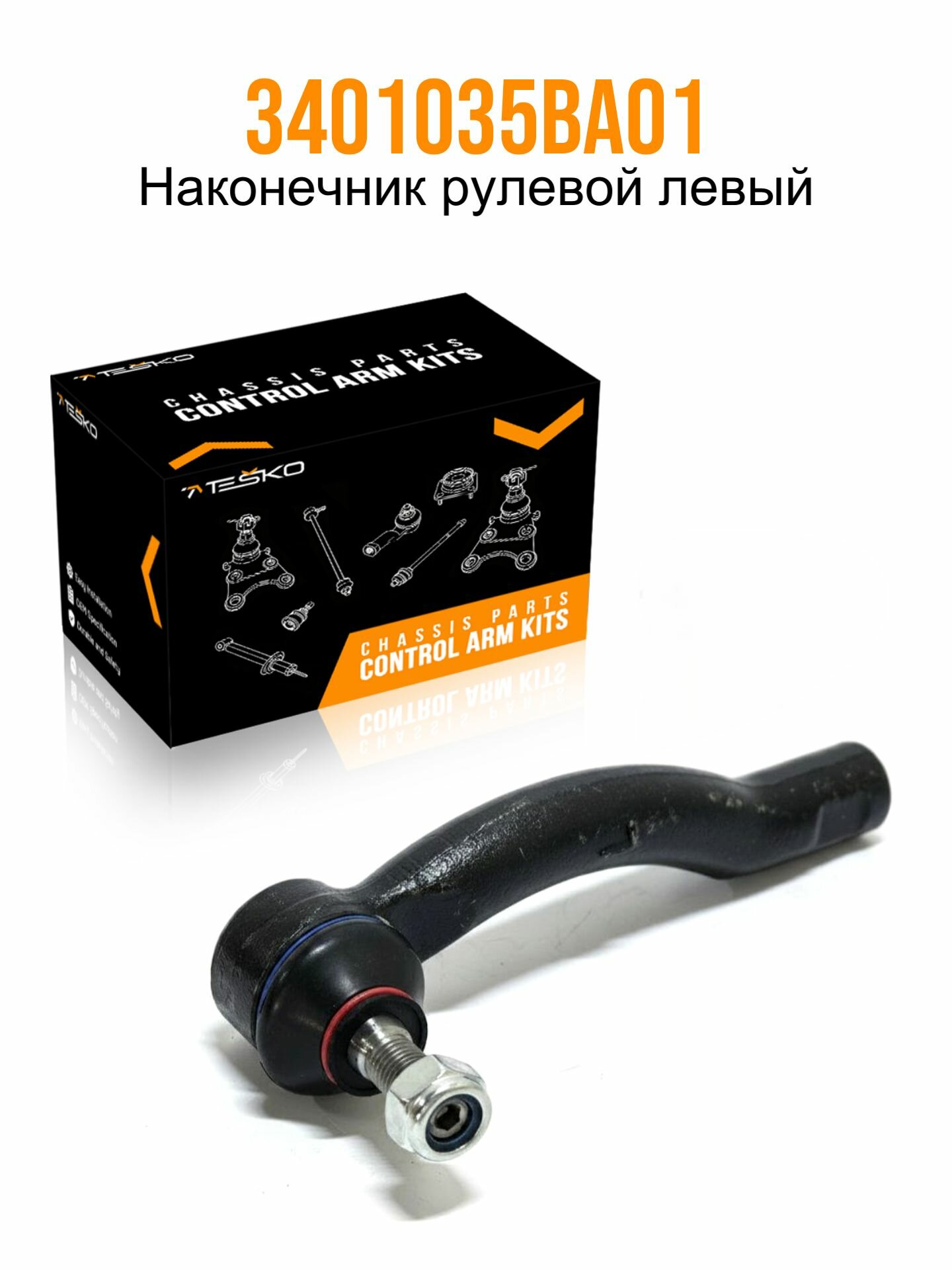 Наконечник рулевой левый FAW Bestune B70 / 3401035BA01