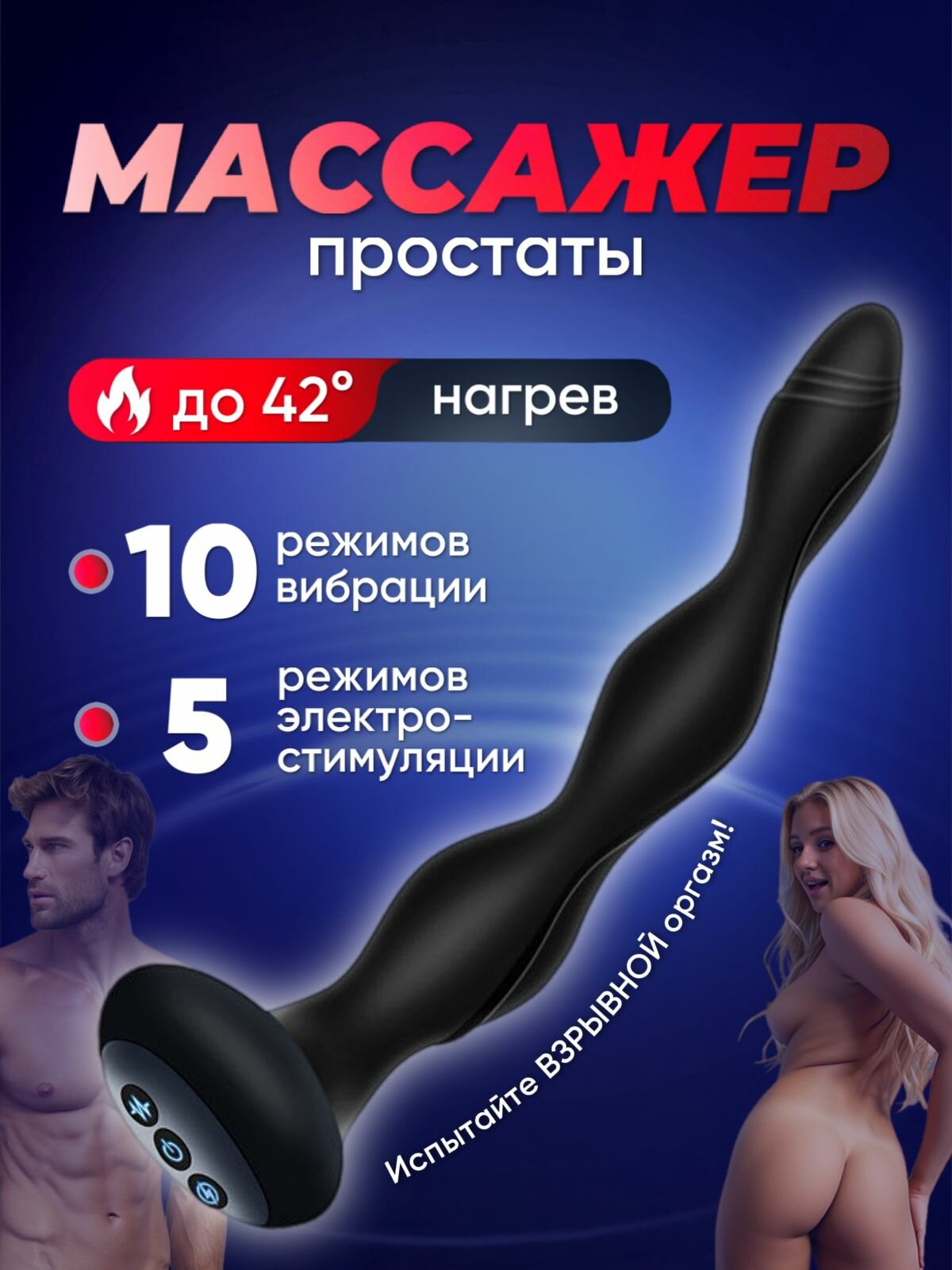 Массажер простаты для мужчин с вибрацией, анальный стимулятор с электростимуляцией и подогревом