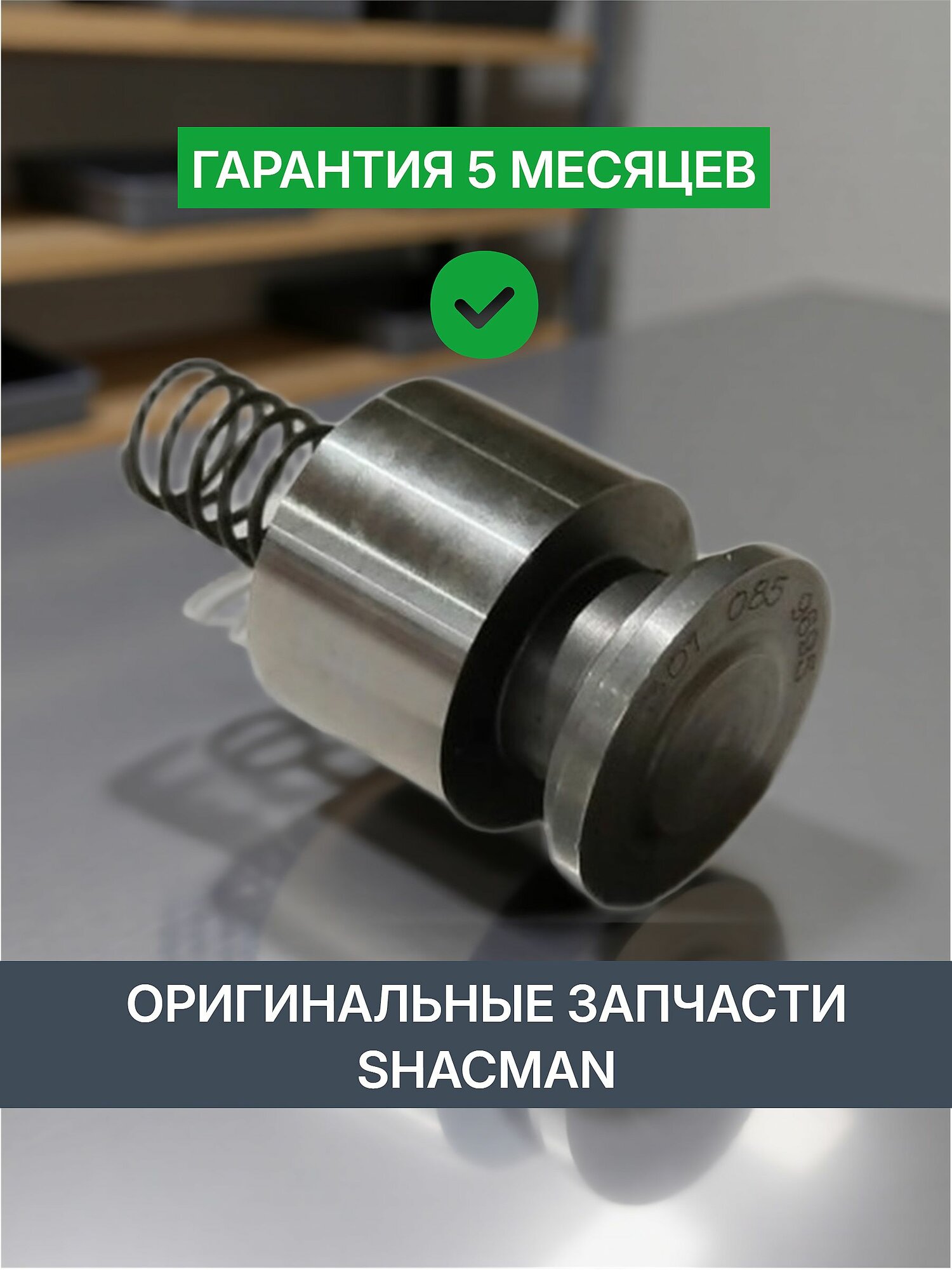 Поршень Shacman 6093.201.042, для дизельных и бензиновых двигателей