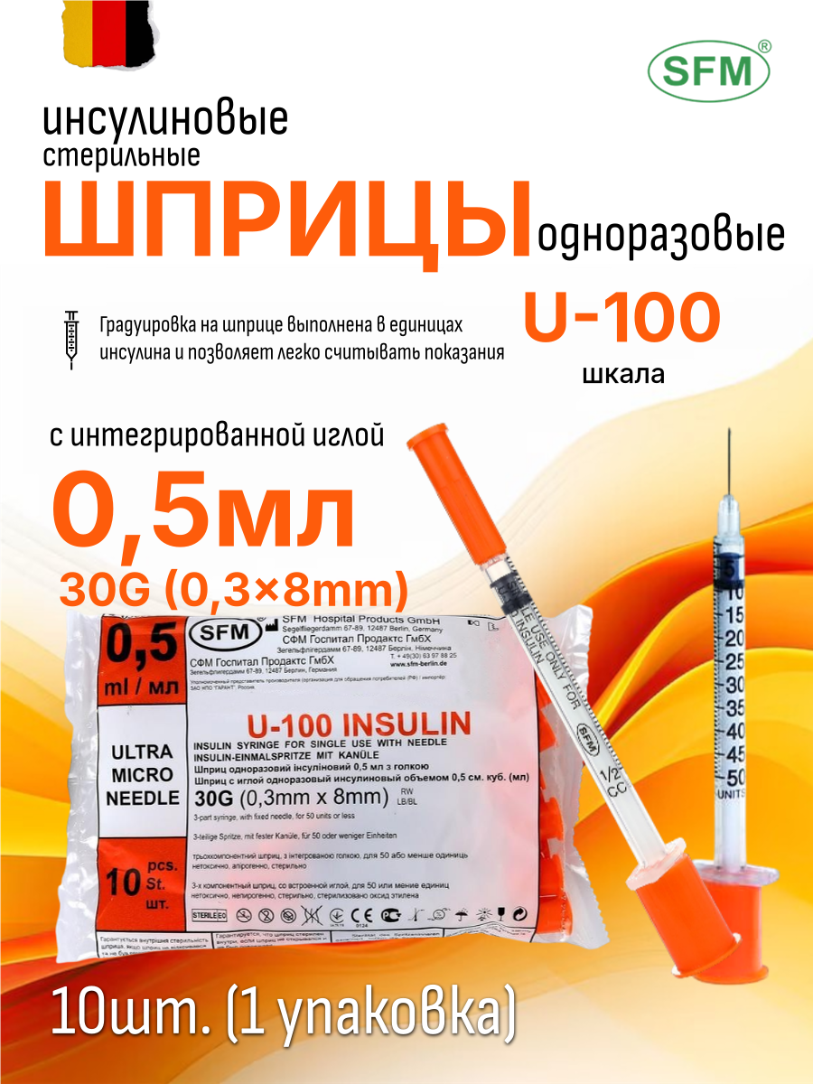 Инсулиновые шприцы - 0,5 мл U-100 с иглой 30G 0,3х8мм, 10шт.