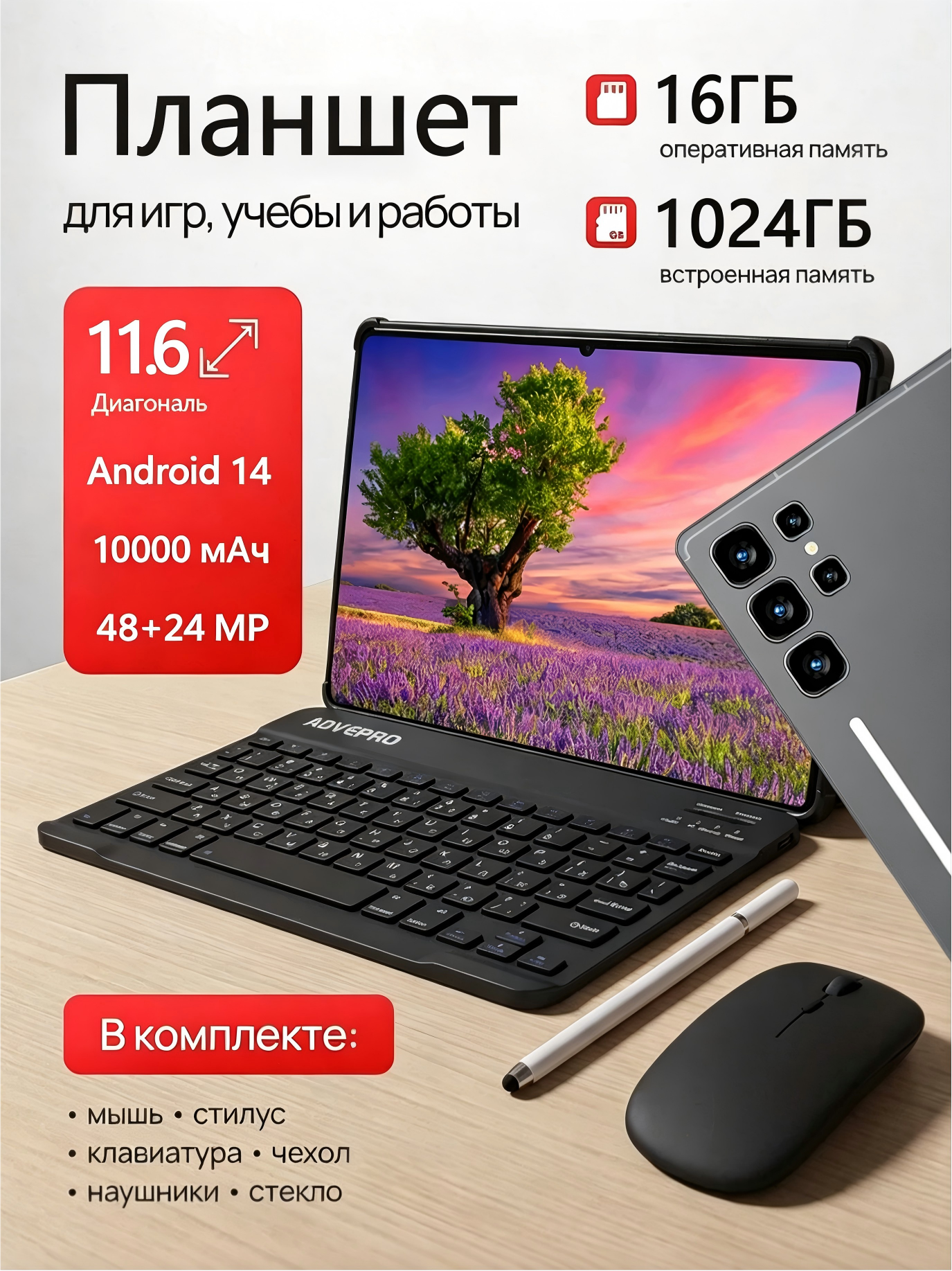 Планшет андроид PAD10 Pro, 16 ГБ/1 ТБ, с клавиатурой, мышкой и стилусом экрана 11.6'