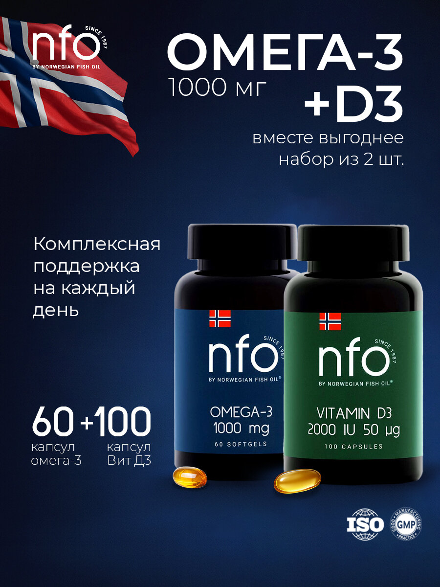NFO Набор из 2 шт. Омега 1000 + Витамин Д3