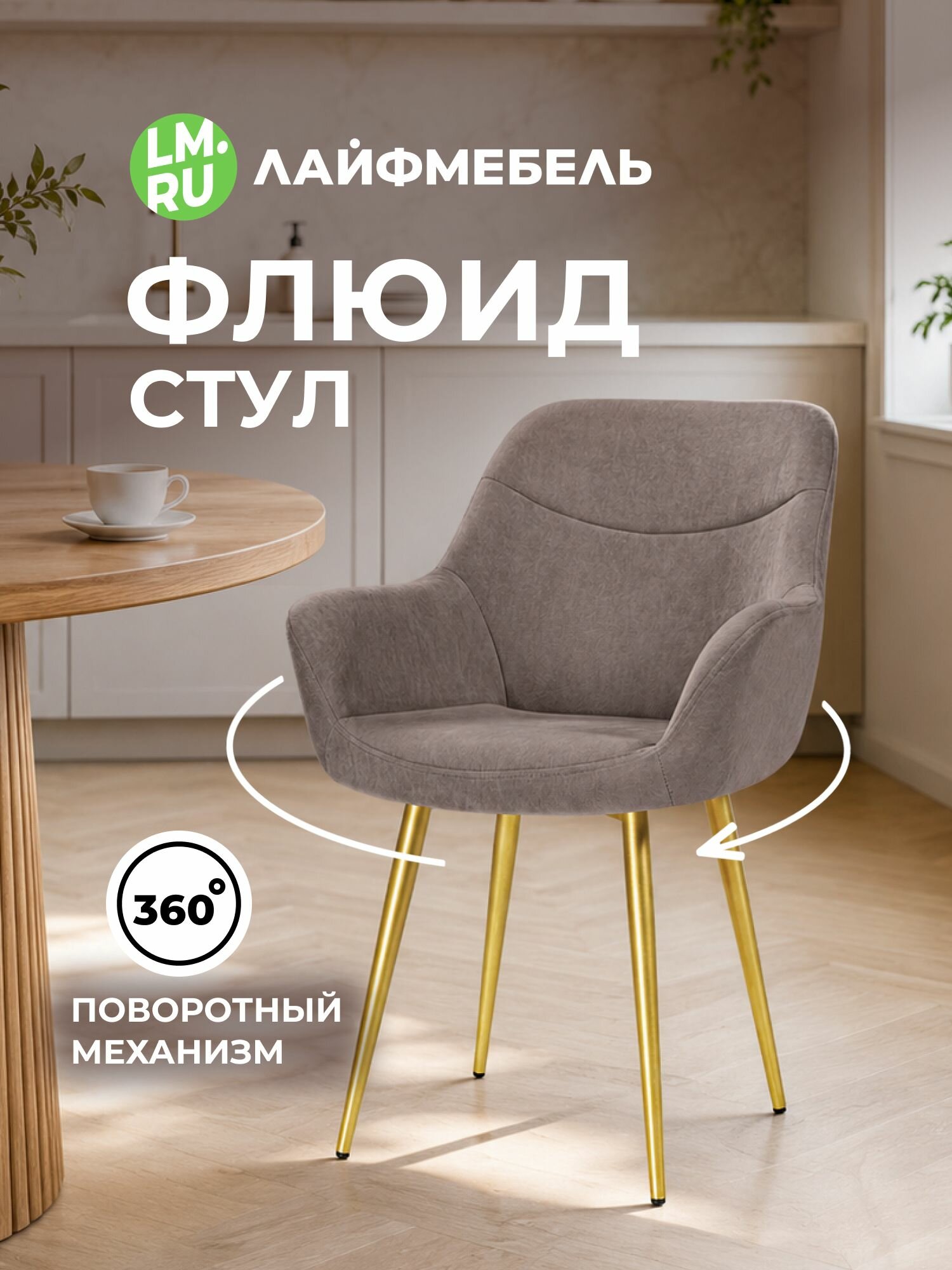 Стул на металлокаркасе Флюид 360 латте (zd 290) / золотой