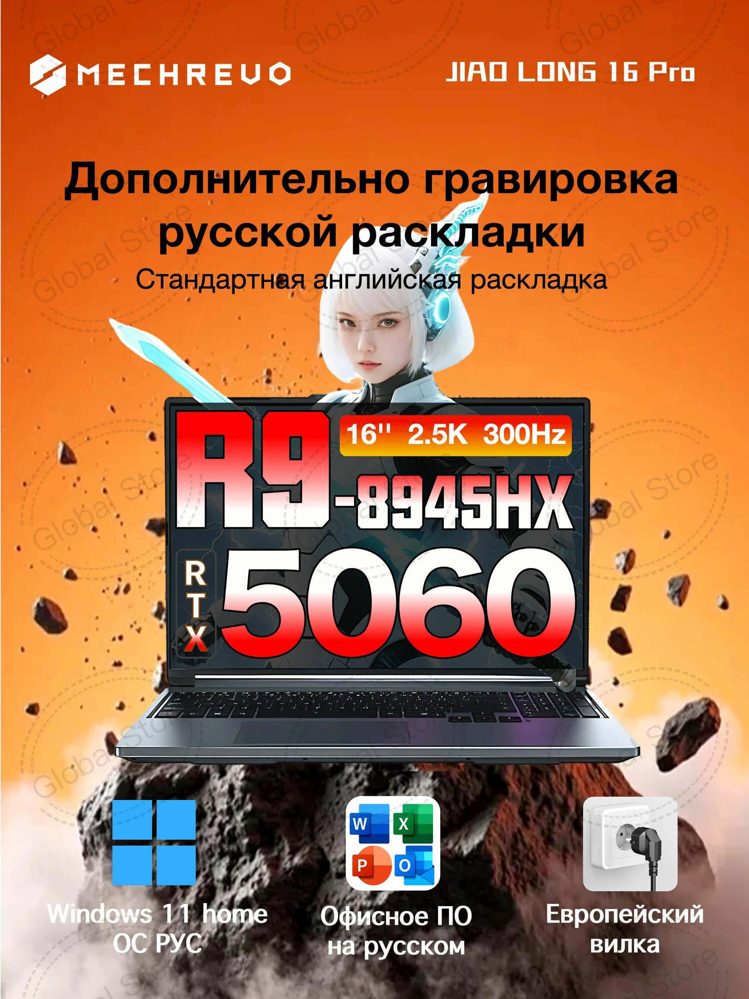 Игровой ноутбук MECHREVO JiaoLong 16Pro, R9-8945HX, RTX5060, 32ГБ/2ТБ, Русская раскладка