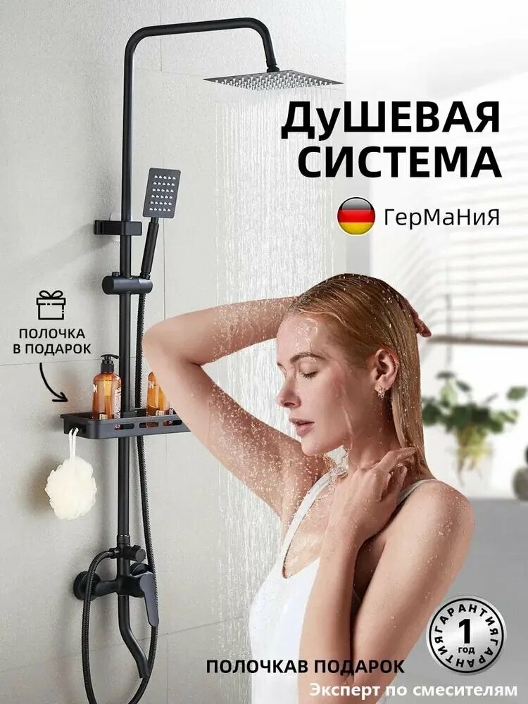 Душевой комплект черный матовый