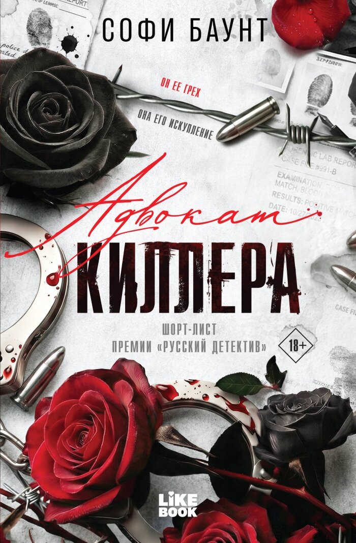 Адвокат киллера ((#1) покет большого формата)