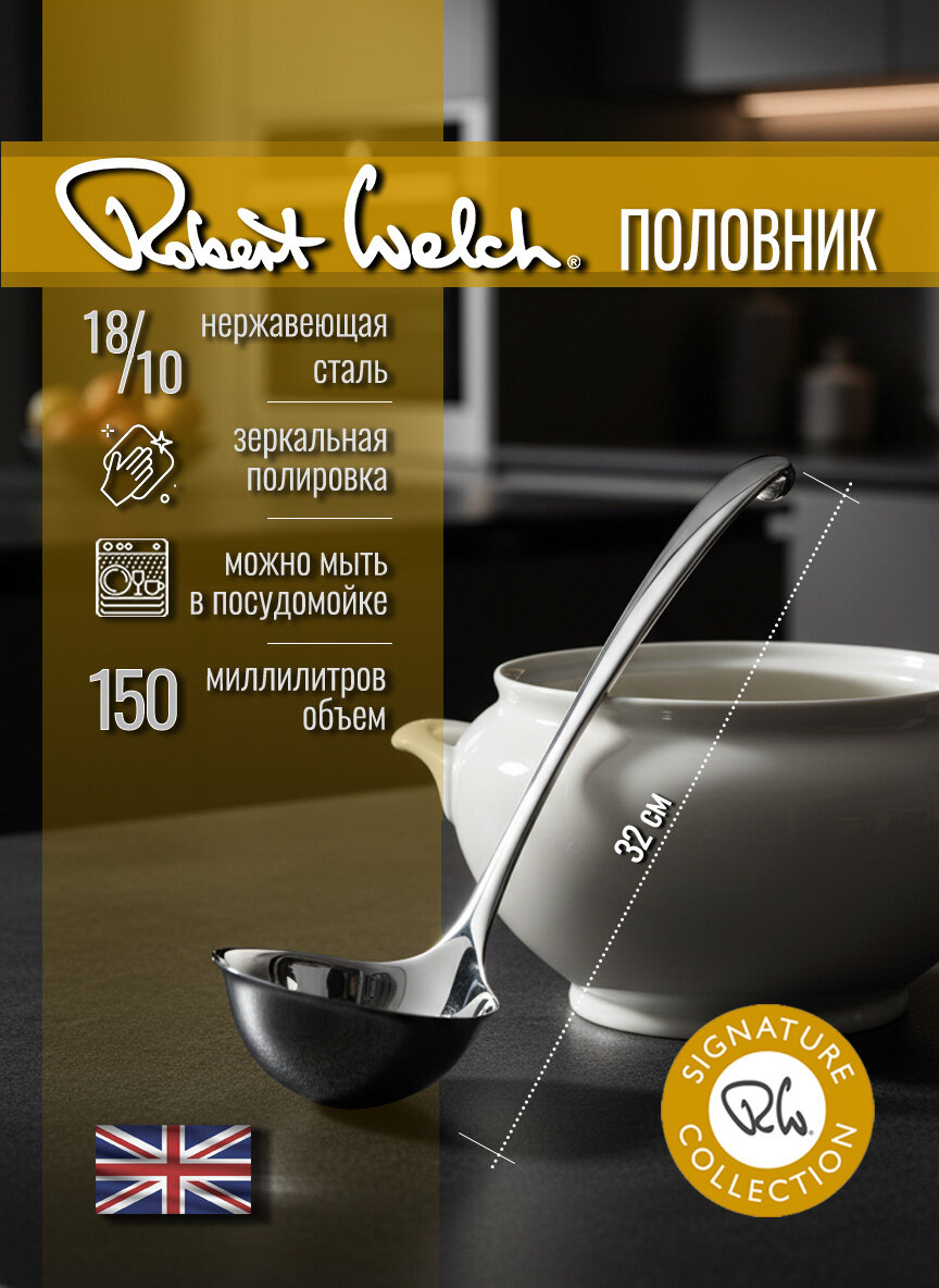 Половник из нержавейки для супа 32 см, сталь 18/10 SIGBR2514V Signature