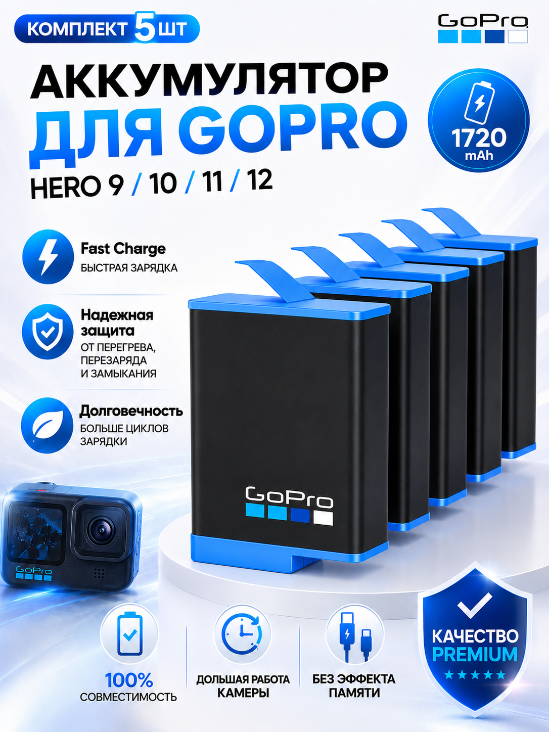 Аккумулятор для экшн камеры GoPro Hero 12 Black / GoPro Hero 11 / GoPro Hero 10 Black / Hero 9 Black / модель SPBL1B (комплект 5шт)