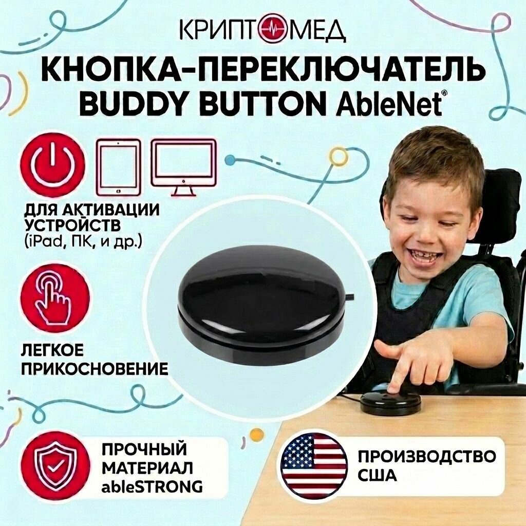 Переключатель Buddy Button для активации кнопок и коммуникаторов кнопка черная 1 шт.