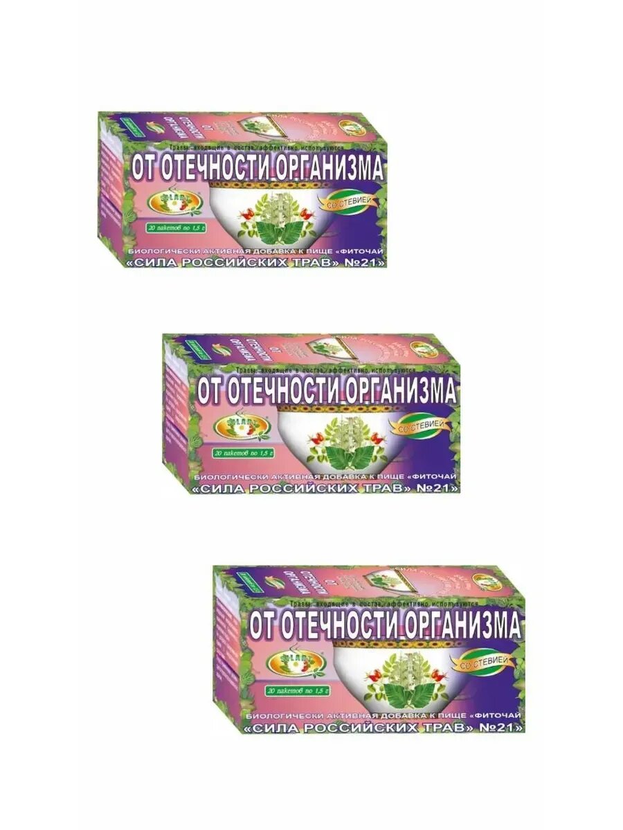 Фиточай №21 от отечности 20 пакетиков по 1,5 г -3 шт.