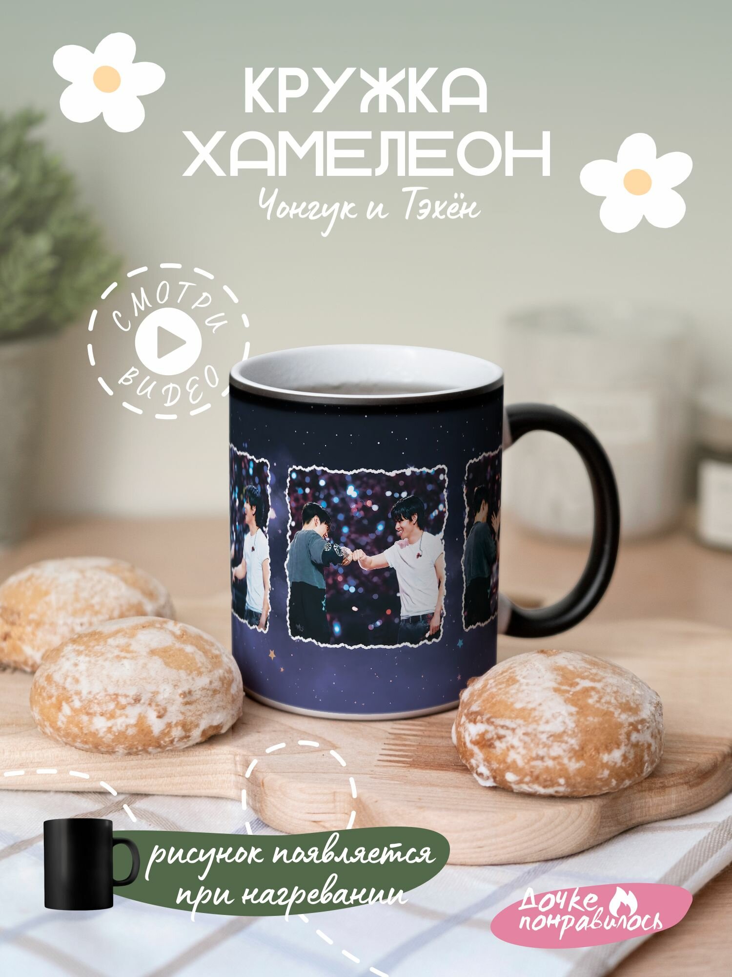 Кружка подарочная хамелеон kpop BTS Чонгук Тэхен